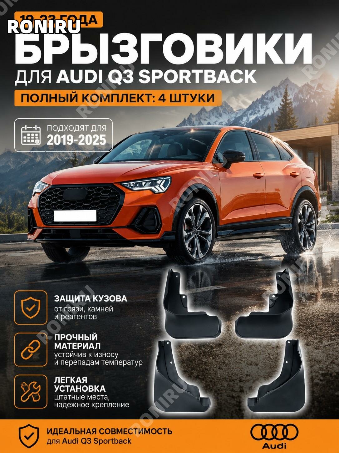 Брызговики для Audi Q3 Sportback2019-2025, пластиковая защита кузова от грязи для установки на автомобиль