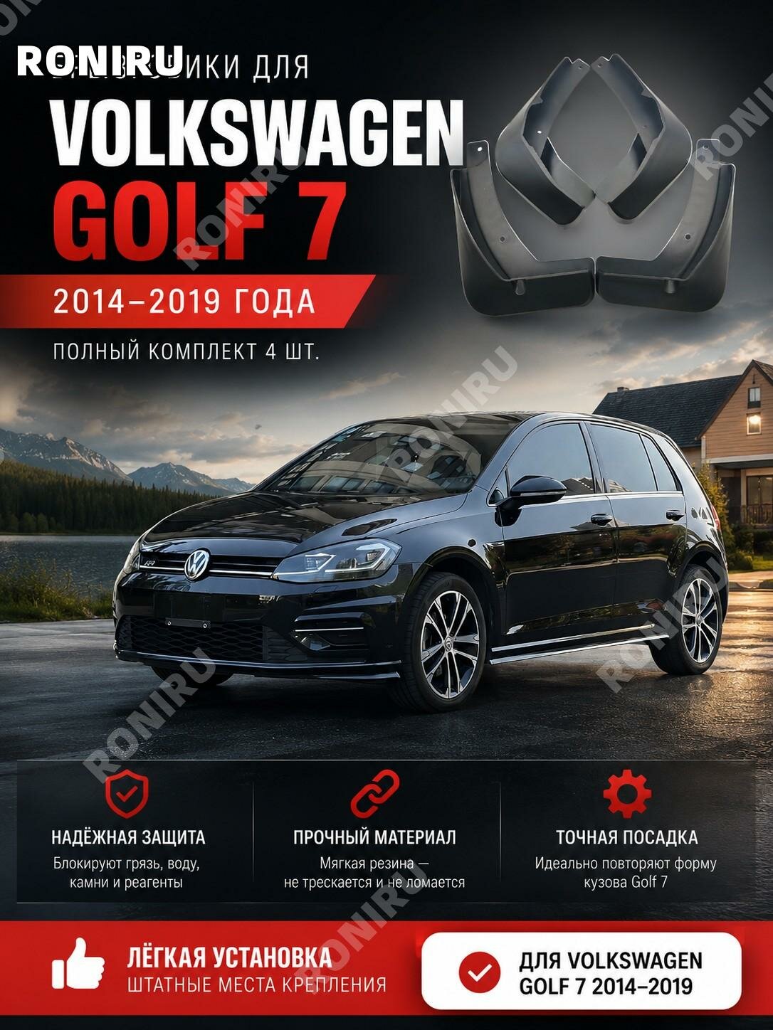 Брызговики пластиковые для Volkswagen Golf7 и7.5 с2014 года, защита колесных арок от грязи и брызг
