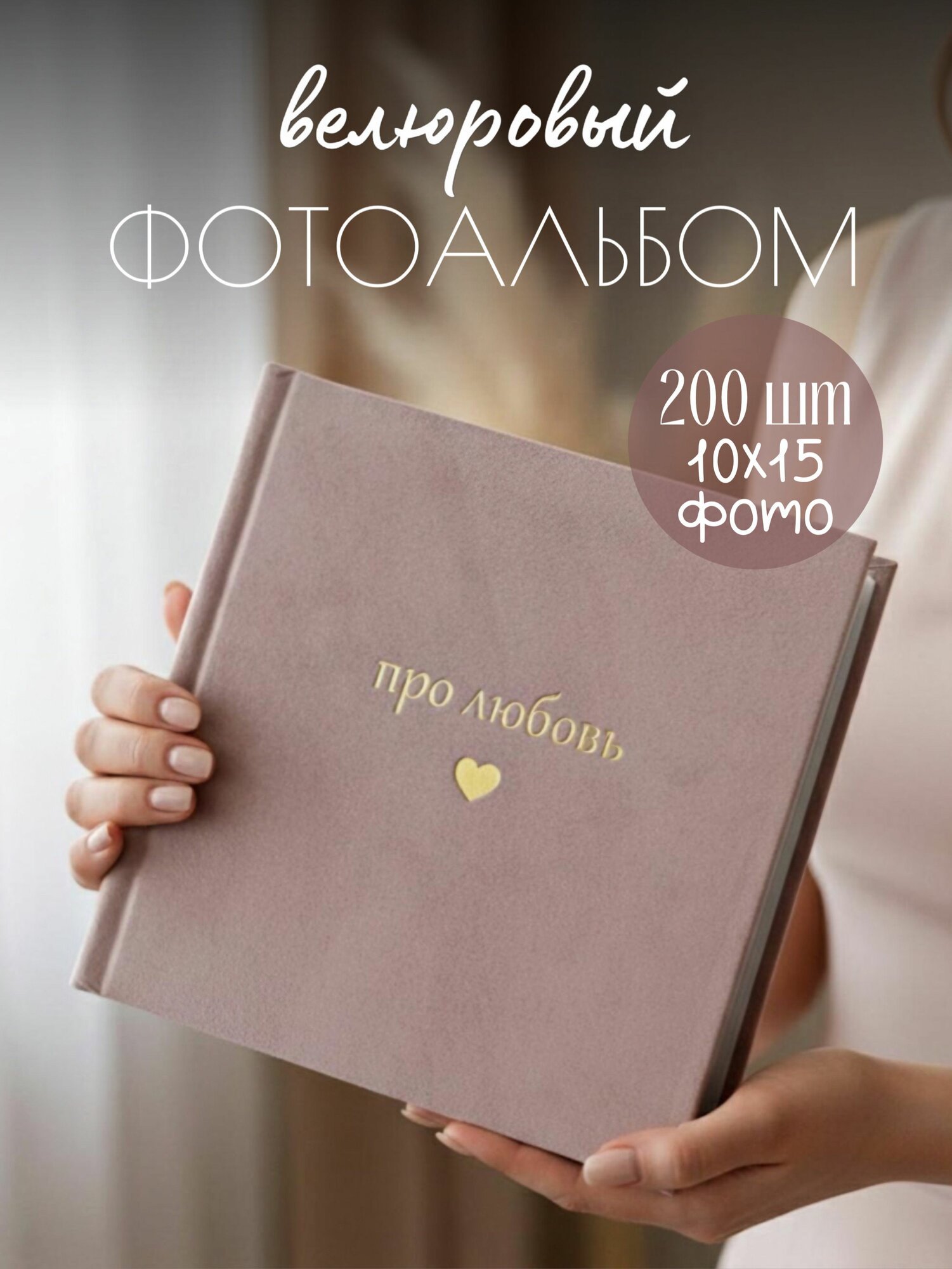 DreamBook Фотоальбом, 200 фото