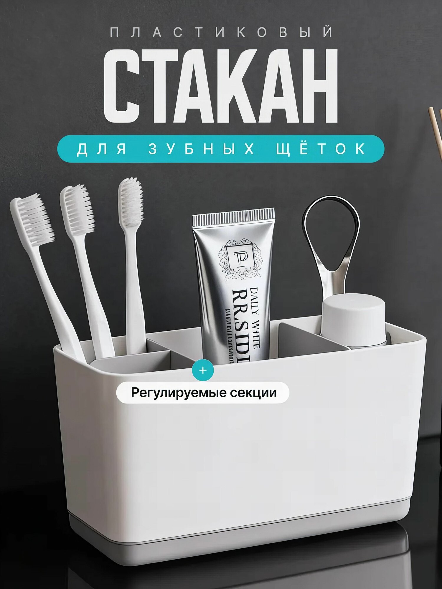 Органайзер для зубных щеток и пасты, держатель для зубных щеток, стакан под щетки, подставка для ванной