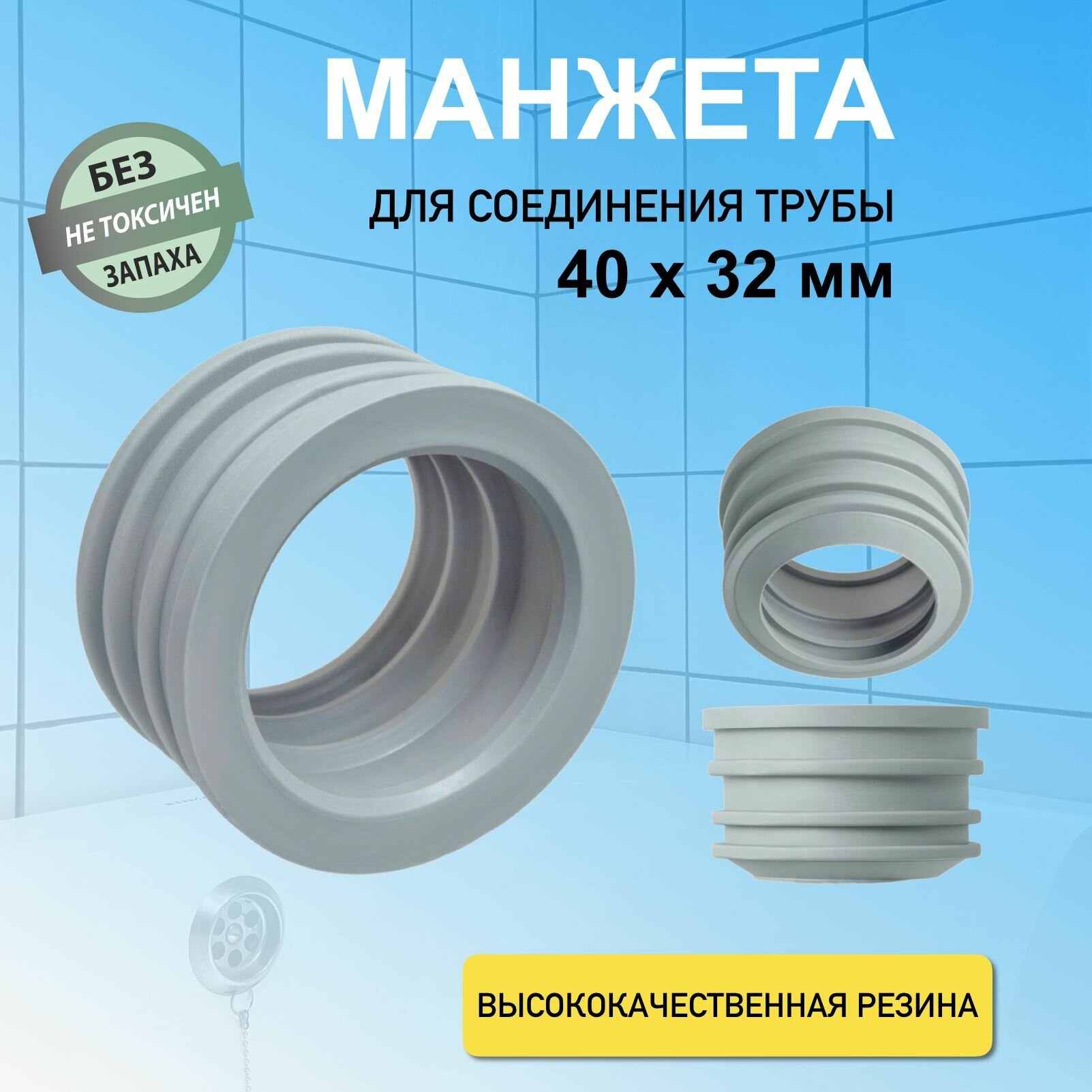 Манжета переходная для канализации сантехническая 40х32 мм для соединения труб