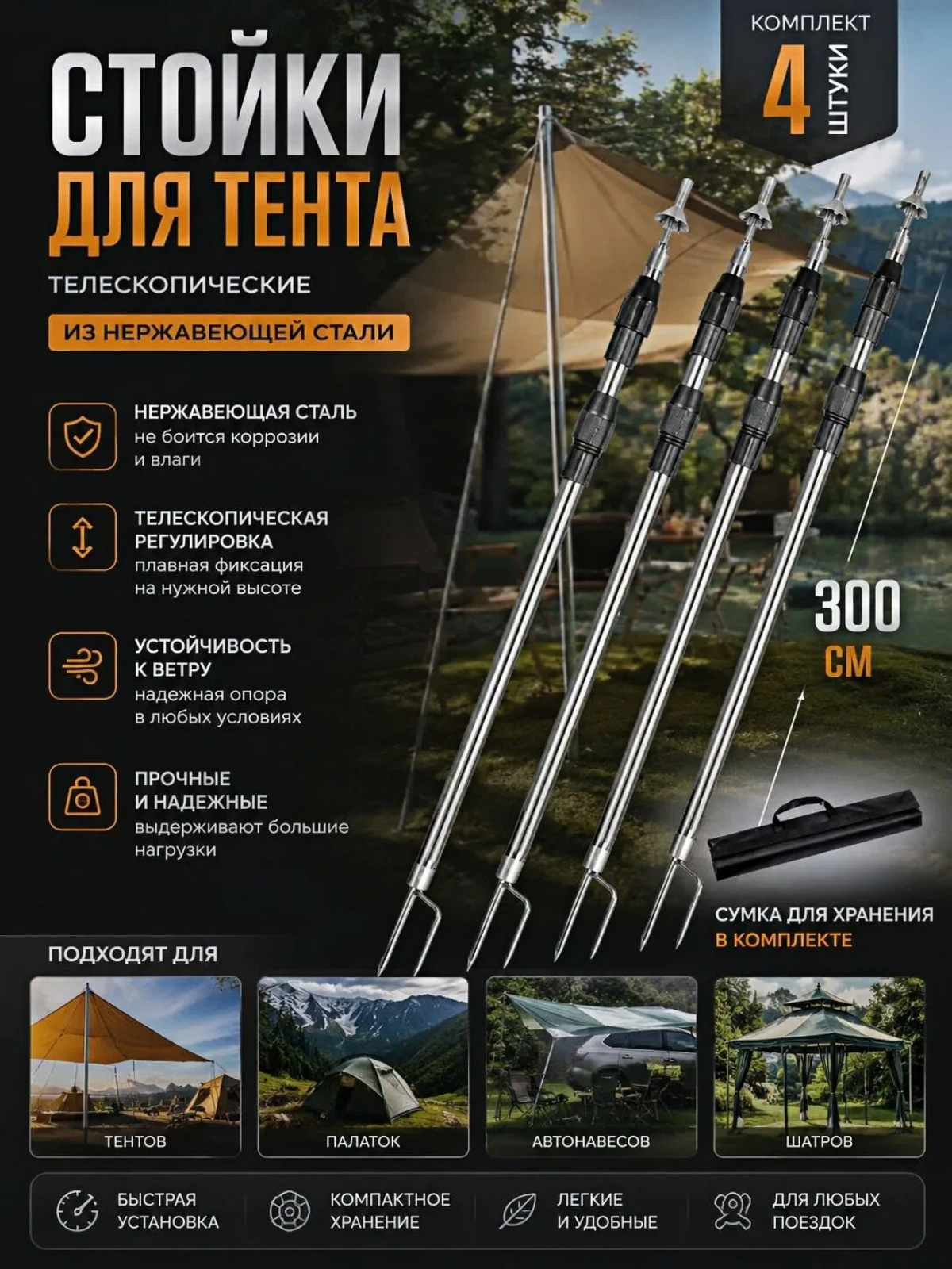 Телескопические стойки для тента 4 шт, регулировка до 300 см, металлические с чехлом для кемпинга и дачи