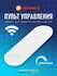 Пульт управления умным освещением LEDVANCE SMART+ WiFi Remote Controller DIM