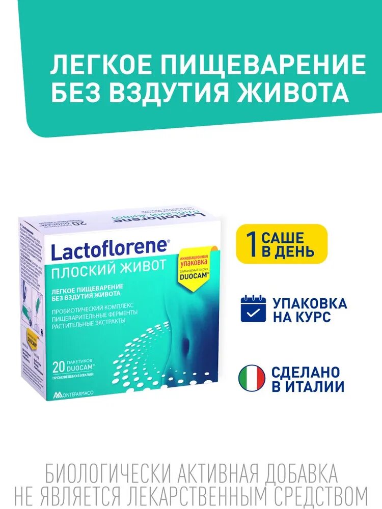 Lactoflorene Плоский Живот - для нормализации микрофлоры кишечника и пищеварения без вздутия, 20 саше