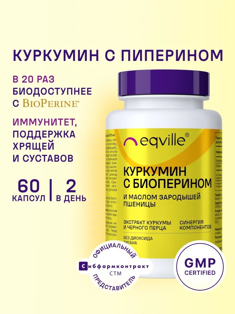 Куркумин с пиперином, противовоспалительный комплекс для иммунитета, связок и суставов, 60 капсул