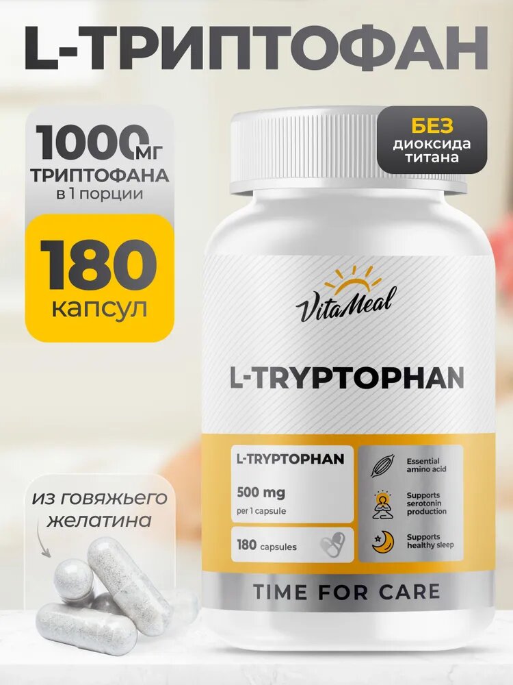 Триптофан , 500 мг Vitameal для улучшения и нормализации сна, от тревожности и стресса, 180 капсул, L Tryptophan