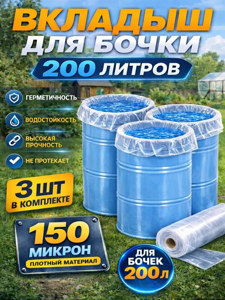 Гри-вкладыш для бочки Полиэтилен