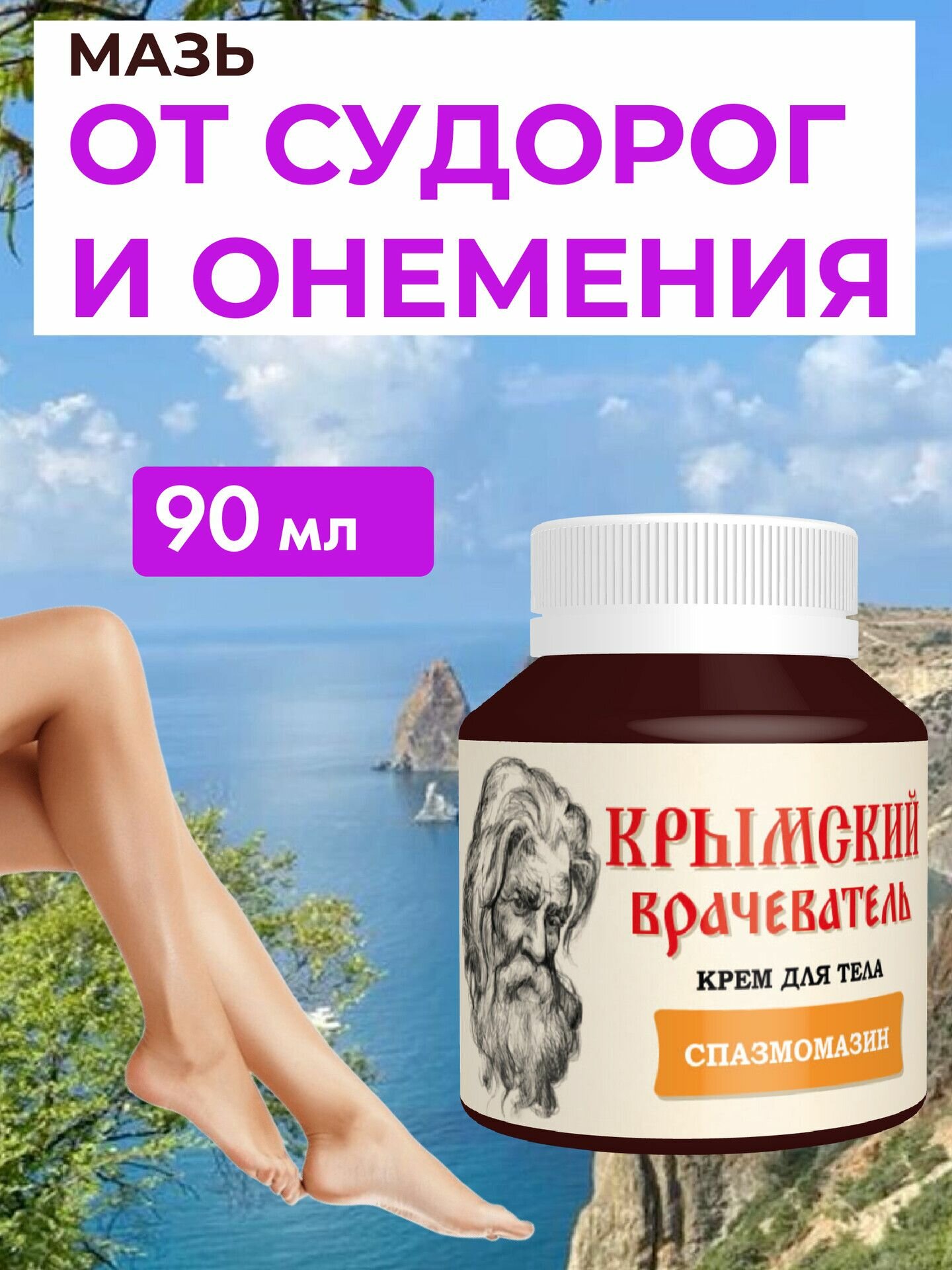Чудо мазь. Крем от судорог и онемения ног и рук, от боли в мышцах, от невралгии. Лучикс для ног для рук от невралгии обезболивающий крем