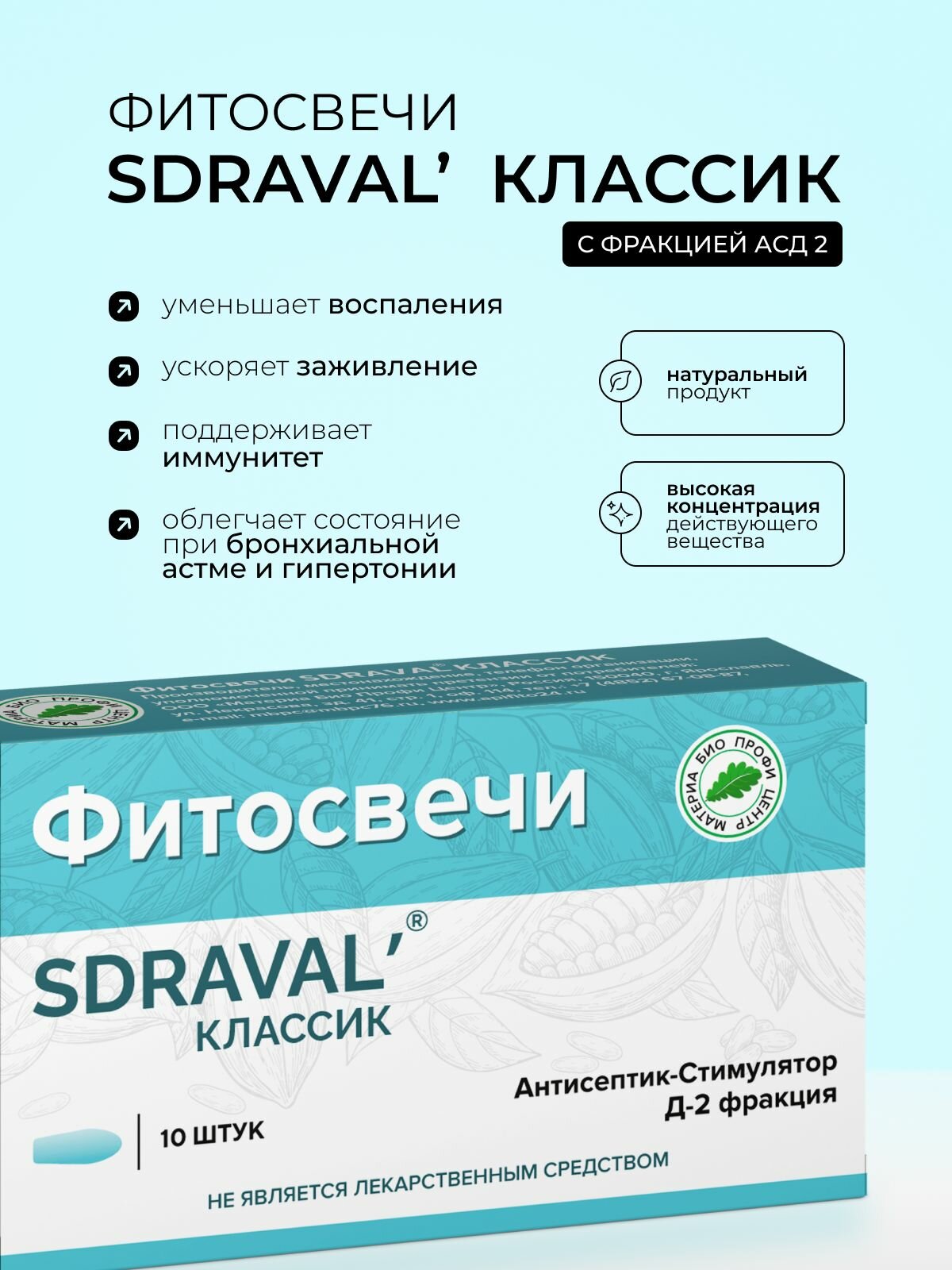 Свечи Классик с фракцией АСД 2 10 шт