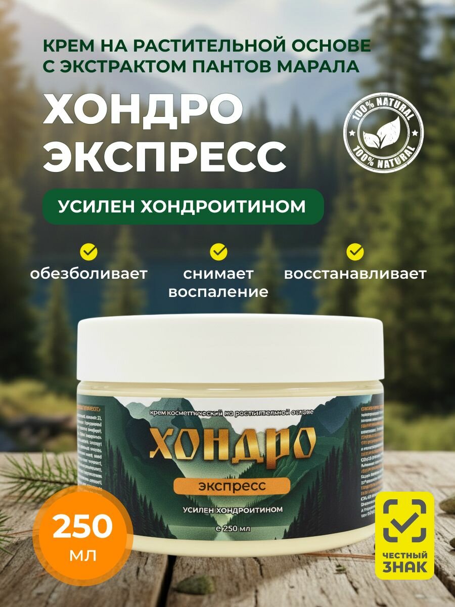 Крем Хондро Экспресс мазь для суставов обезболивающая
