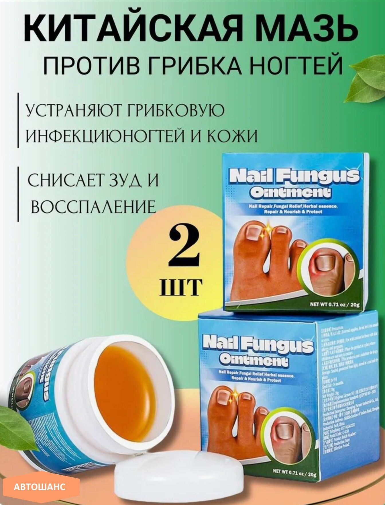 Китайская мазь Sumifun от грибка ногтей (2шт)