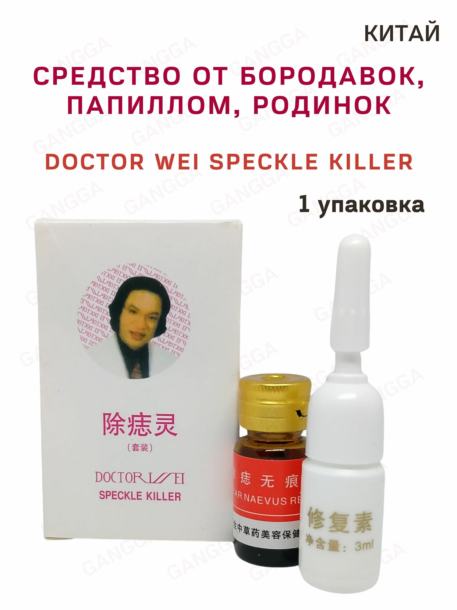 Средство от бородавок, Doctor Wei, 1 упаковка