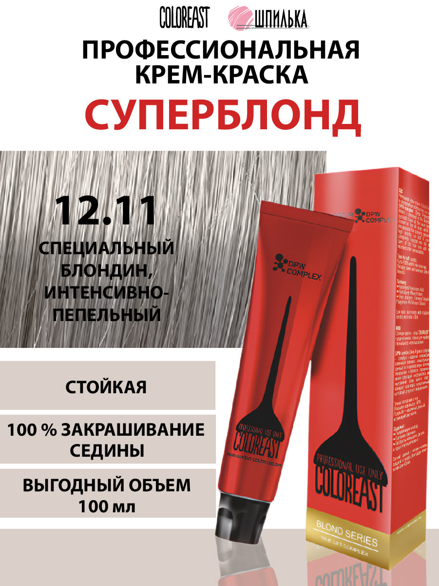 Краска для волос COLOREAST профессиональная 12.11, специальный блондин, интенсивно-пепельный