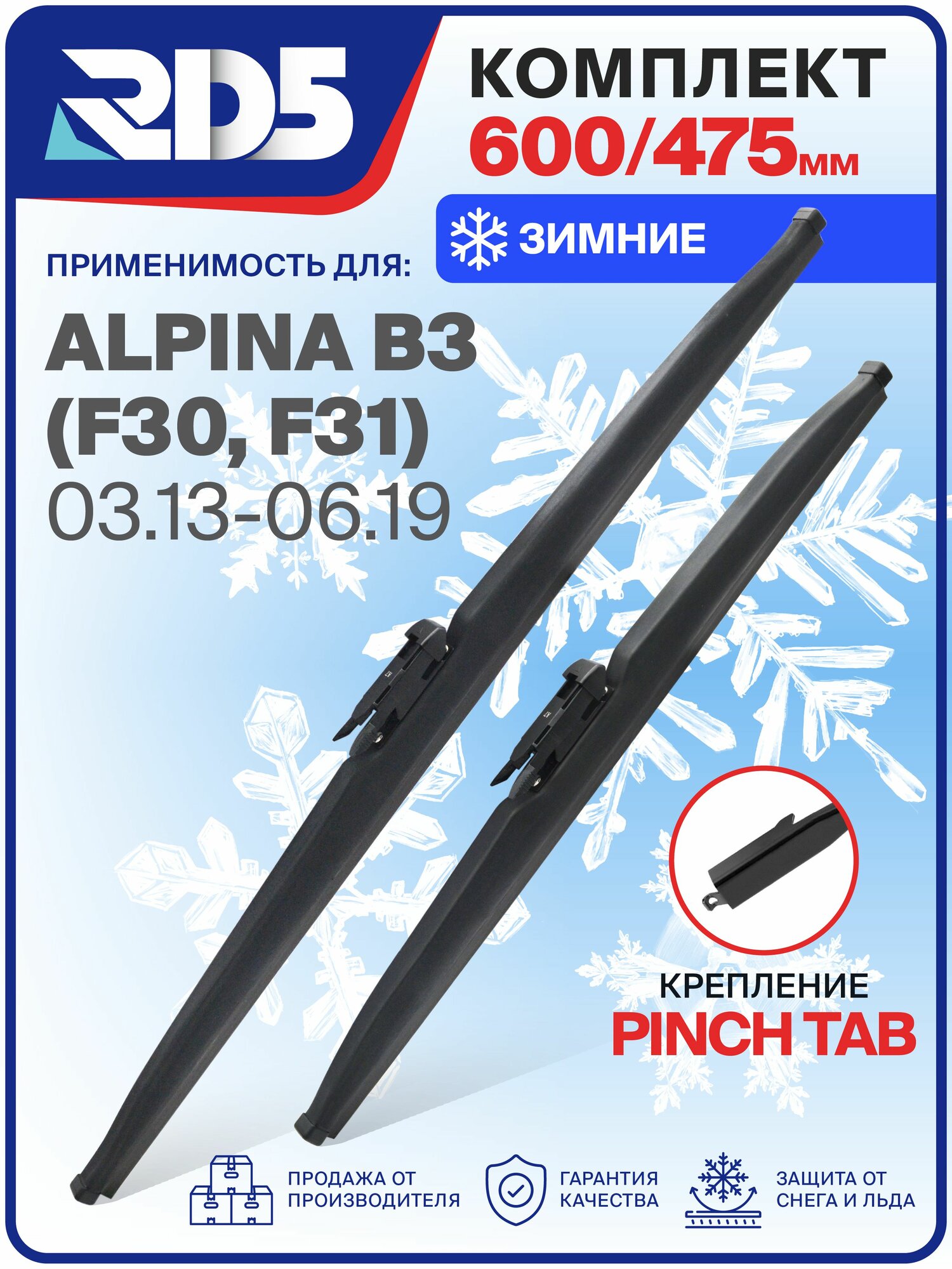1S600475pinchtab-k26. Дворники Alpina B3 (F30, F31) 03.13-06.19. Комплект зимних щеток стеклоочистителя Альпина Б3