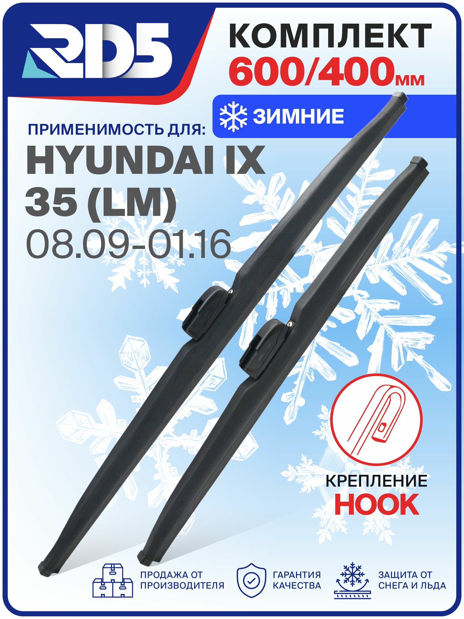 1S600400-k11. Дворники Hyundai ix35 (LM) 08.09-01.16, Комплект зимних щеток стеклоочистителя Хендай Ай Икс 35