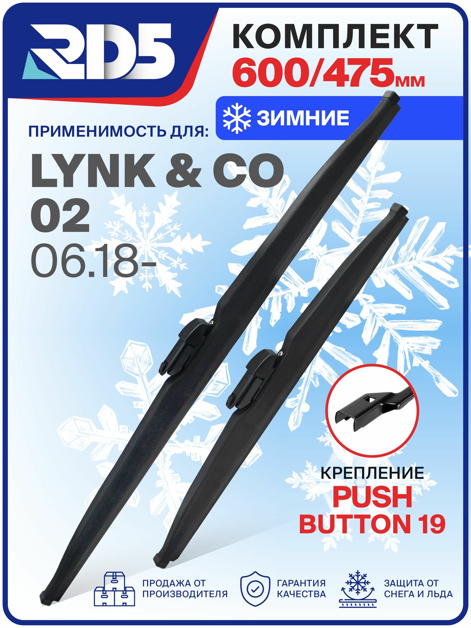 1S600475pushbutton19-k6. Дворники Lynk & Co 02 06.18-. Комплект зимних щеток стеклоочистителя Линк энд Ко 02