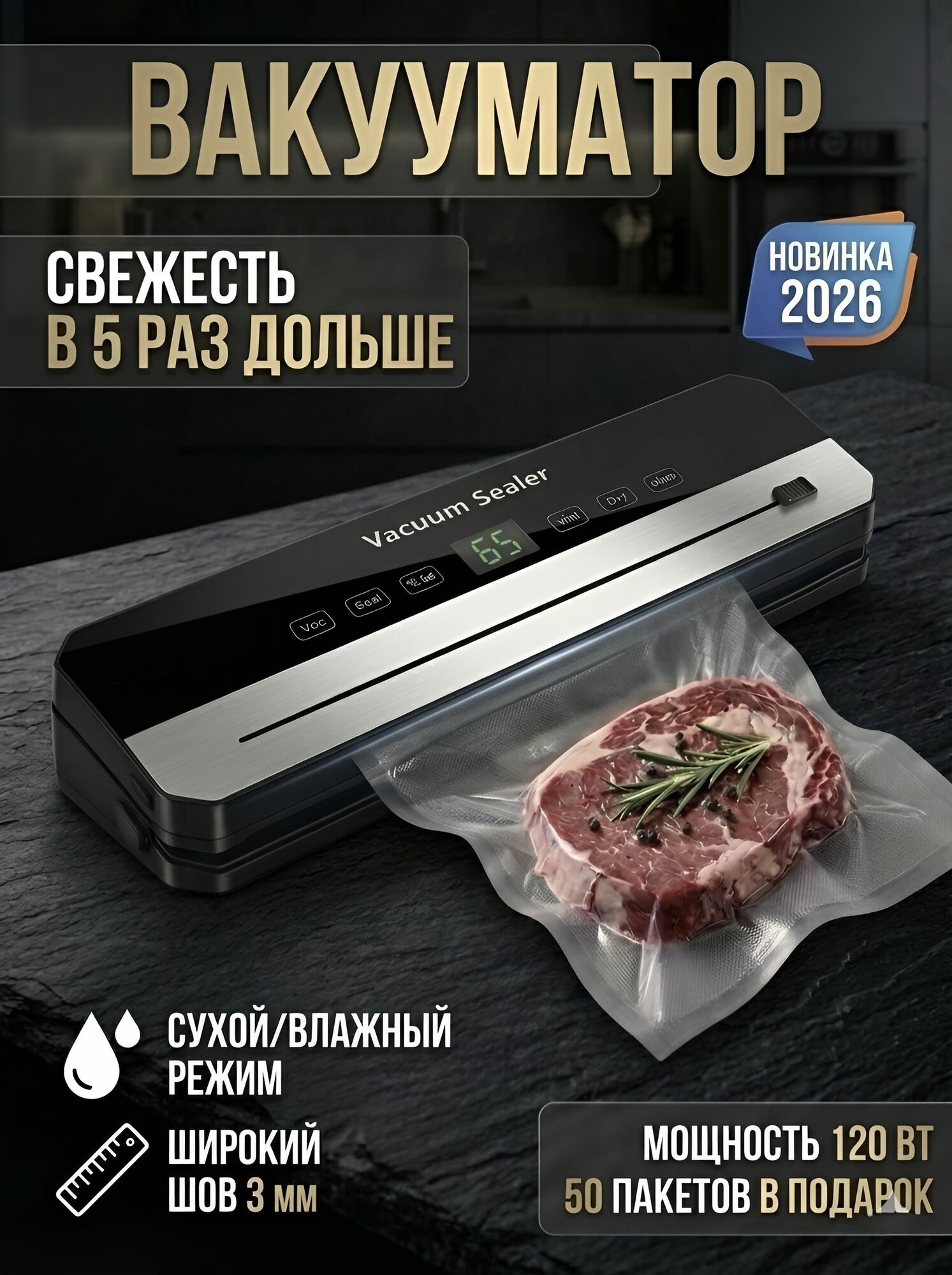 Вакууматор для продуктов с резаком и пакетами.