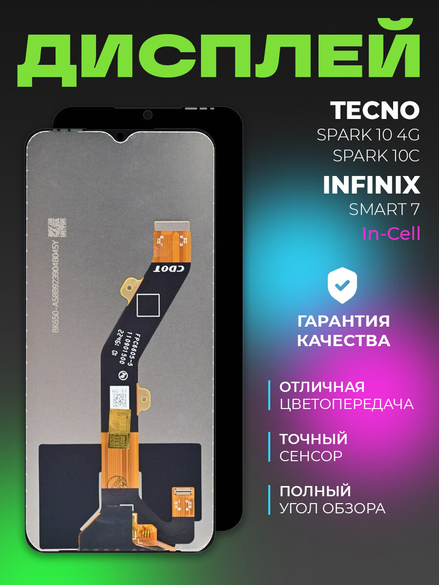 Дисплей для Tecno Spark 10 4G / Spark 10C / Infinix Smart 7 в сборе с тачскрином, ориг 100%