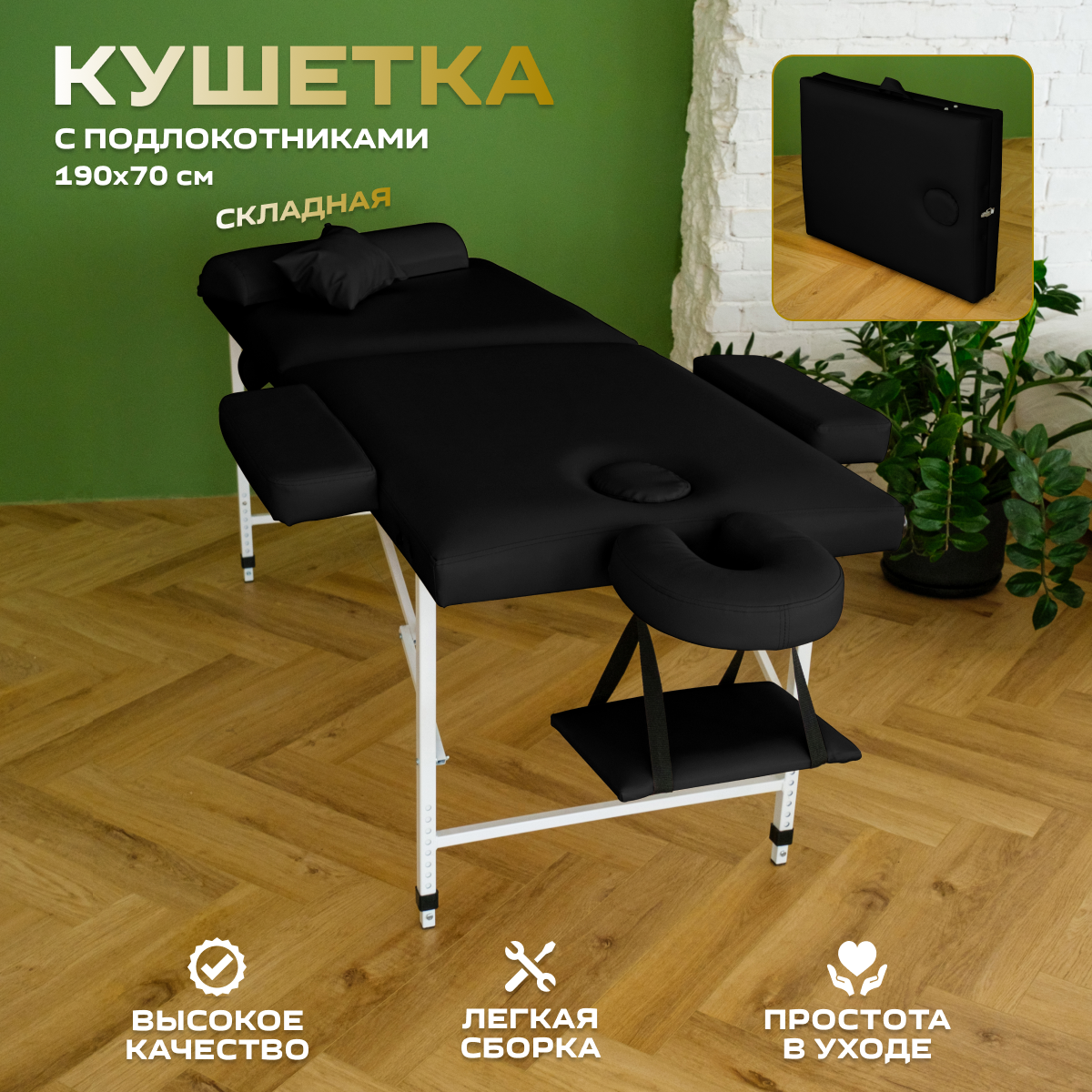 Кушетка для массажа Элит на белых ножках, Уютный мастер, 190х70, черный