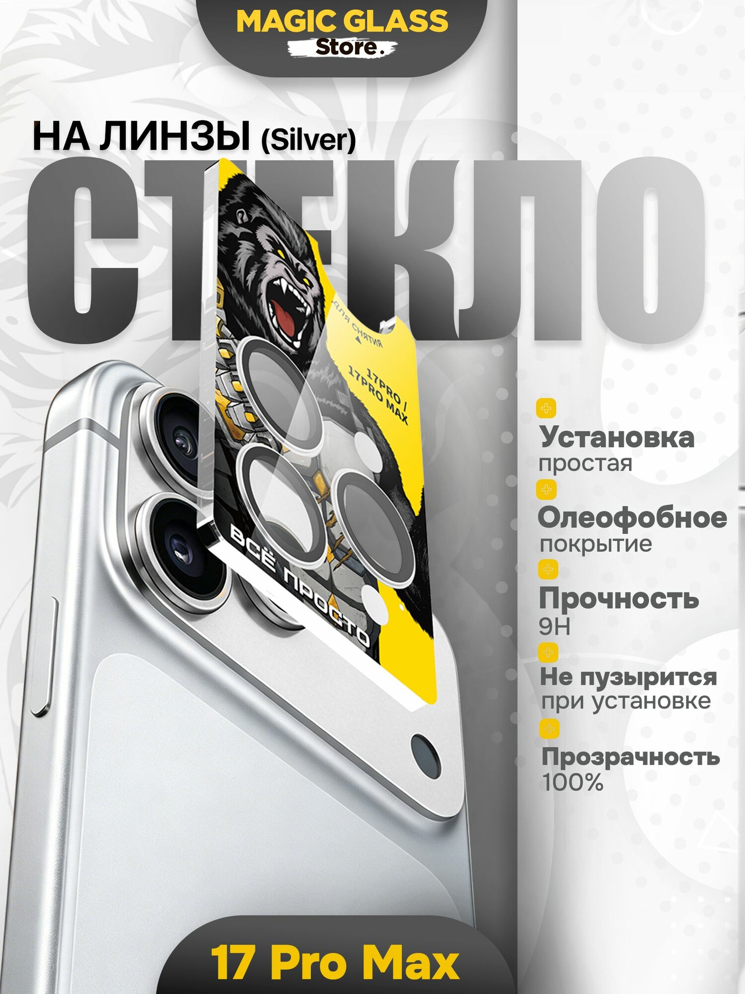 Защитное стекло на камеру iphone 17 pro max / 17 pro, простая установка и олеофобное покрытие