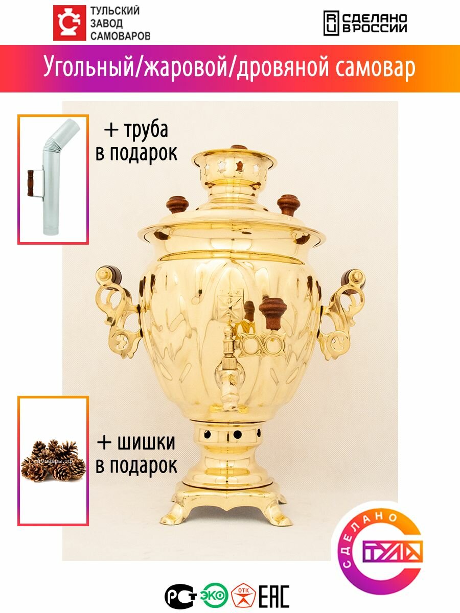 Тульский завод самоваров Самовар, 3 л
