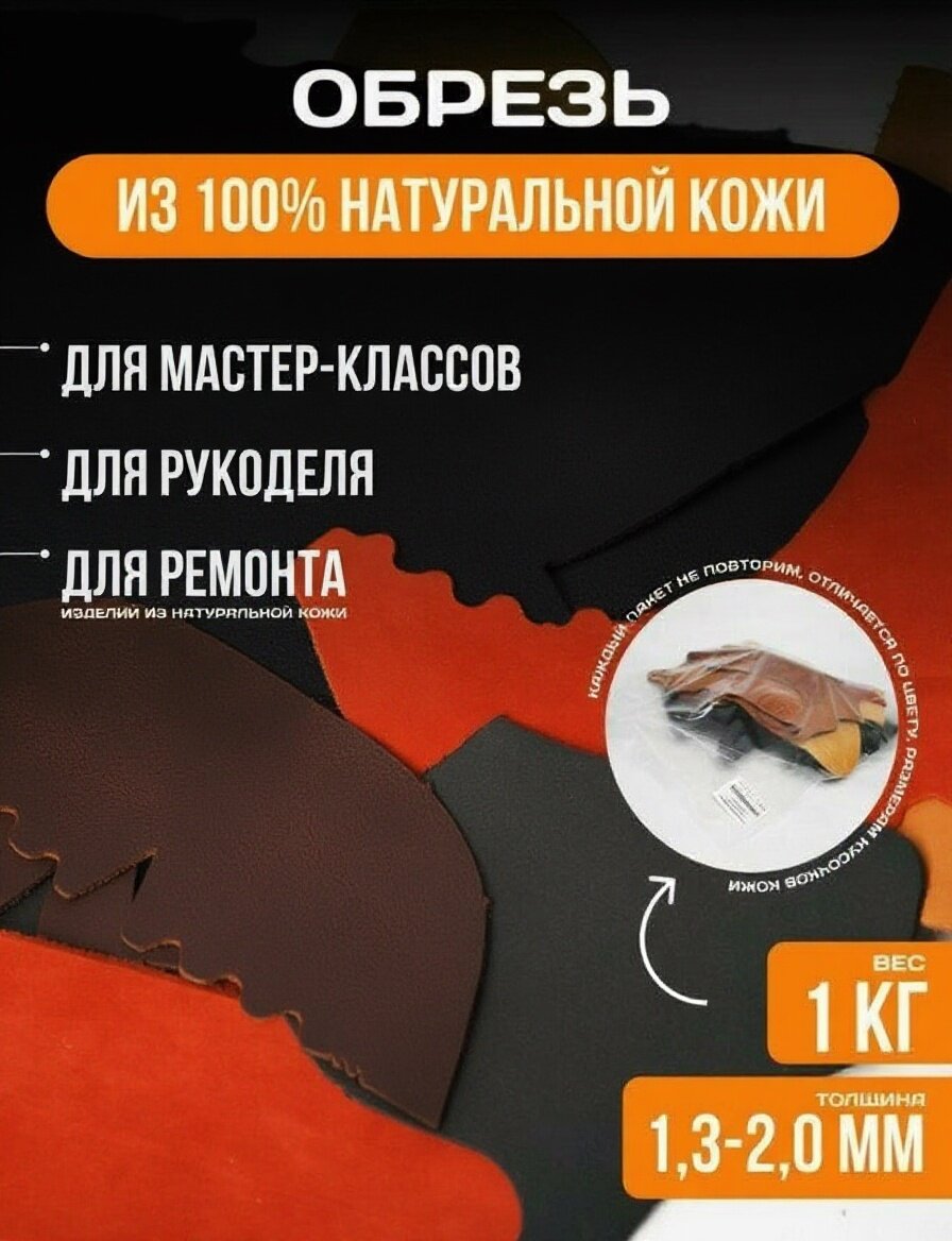 Натуральная кожа Trek, для рукоделия, обрезь, разноцветная, 0,5кг