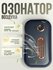 Озонатор ozonator_green