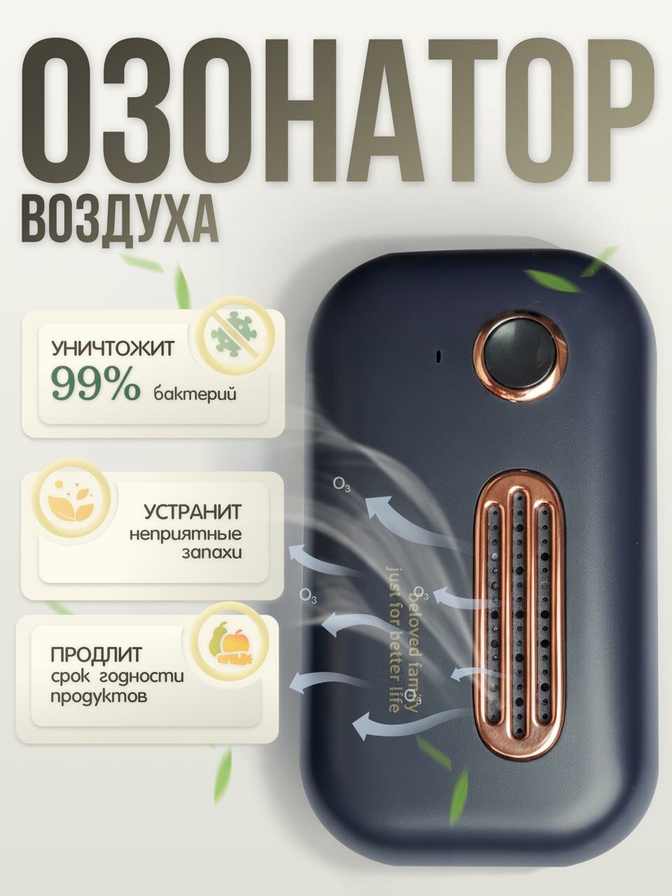 Озонатор ozonator_green