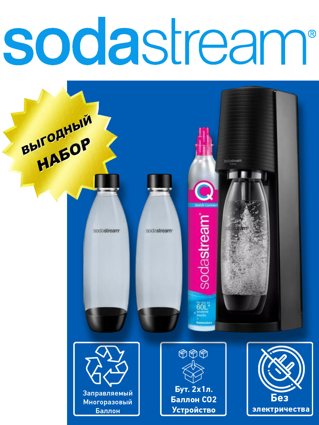 Устройство газации Sodastream Terra Value Pack, черный, 2 бутылки