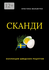 Сканди