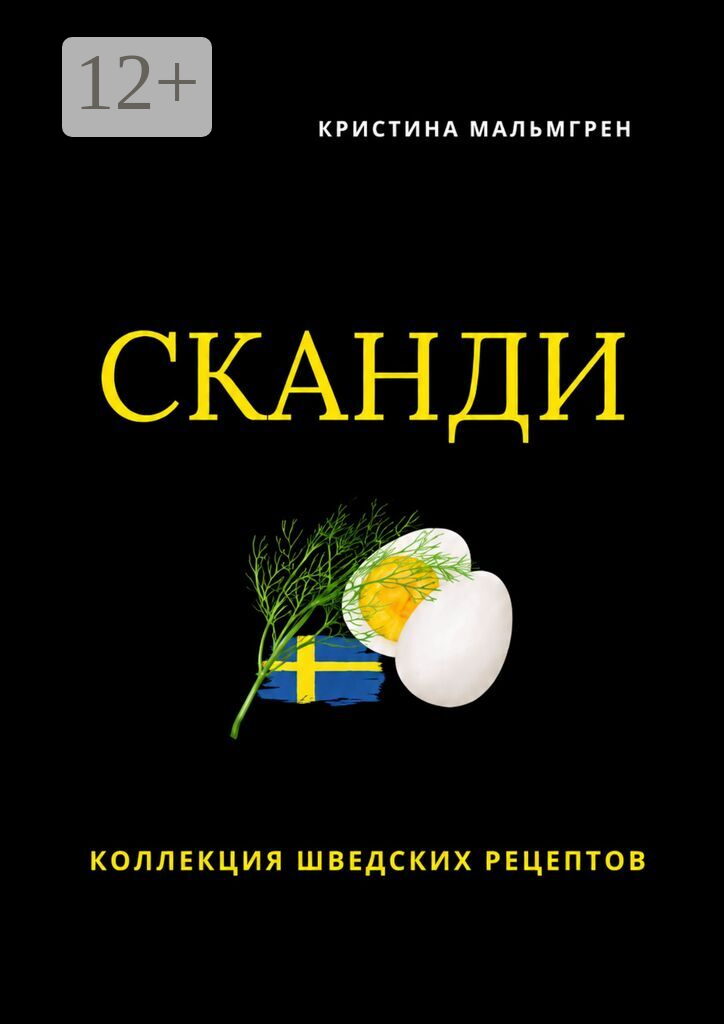 Сканди