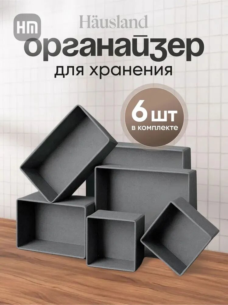 Кофр для хранения вещей, 28 см х 28 см х 12 см , 6 шт