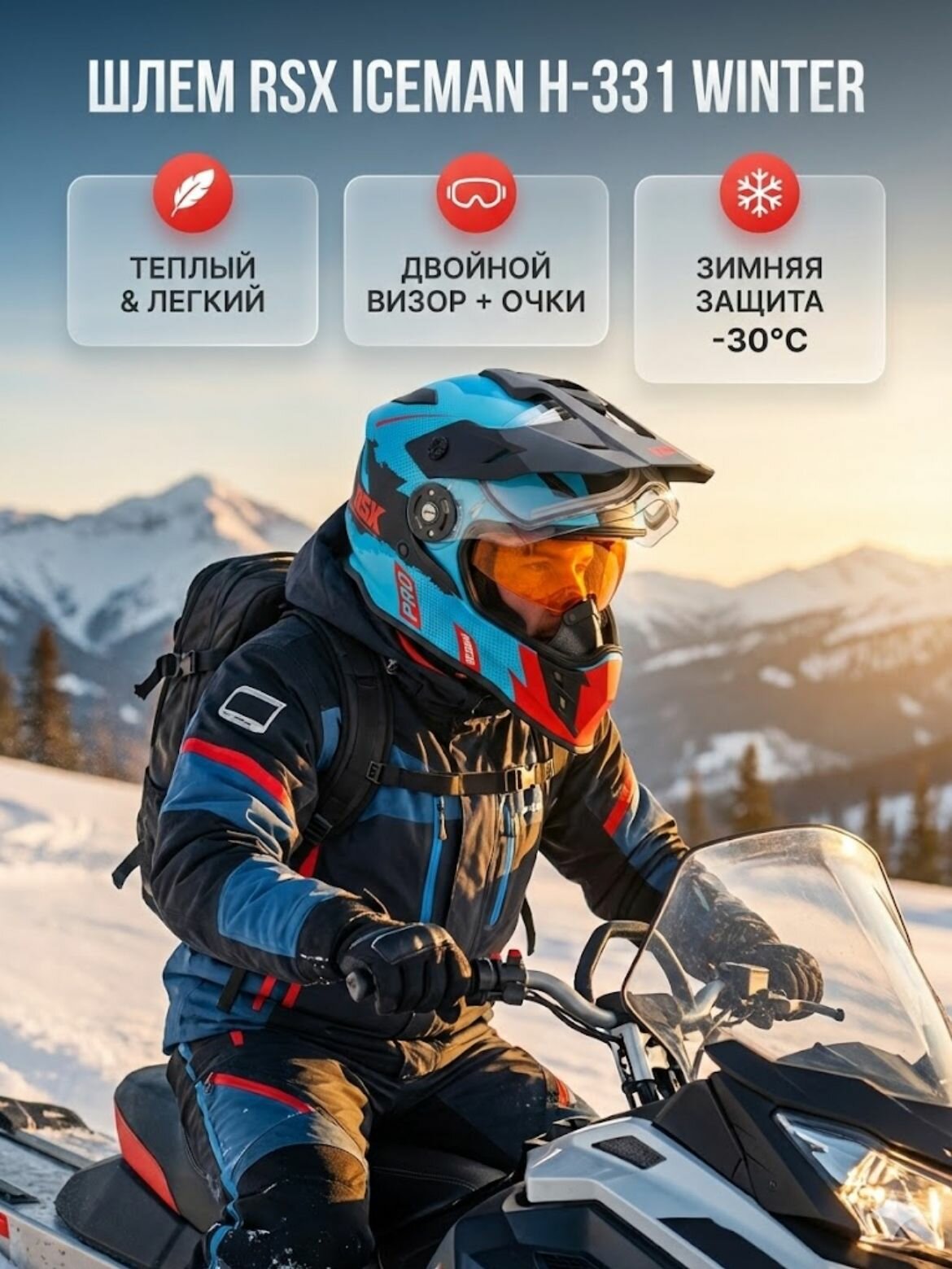 Шлем снегоходный с подогревом RSX Iceman H-331 Winter красный голубой XXL