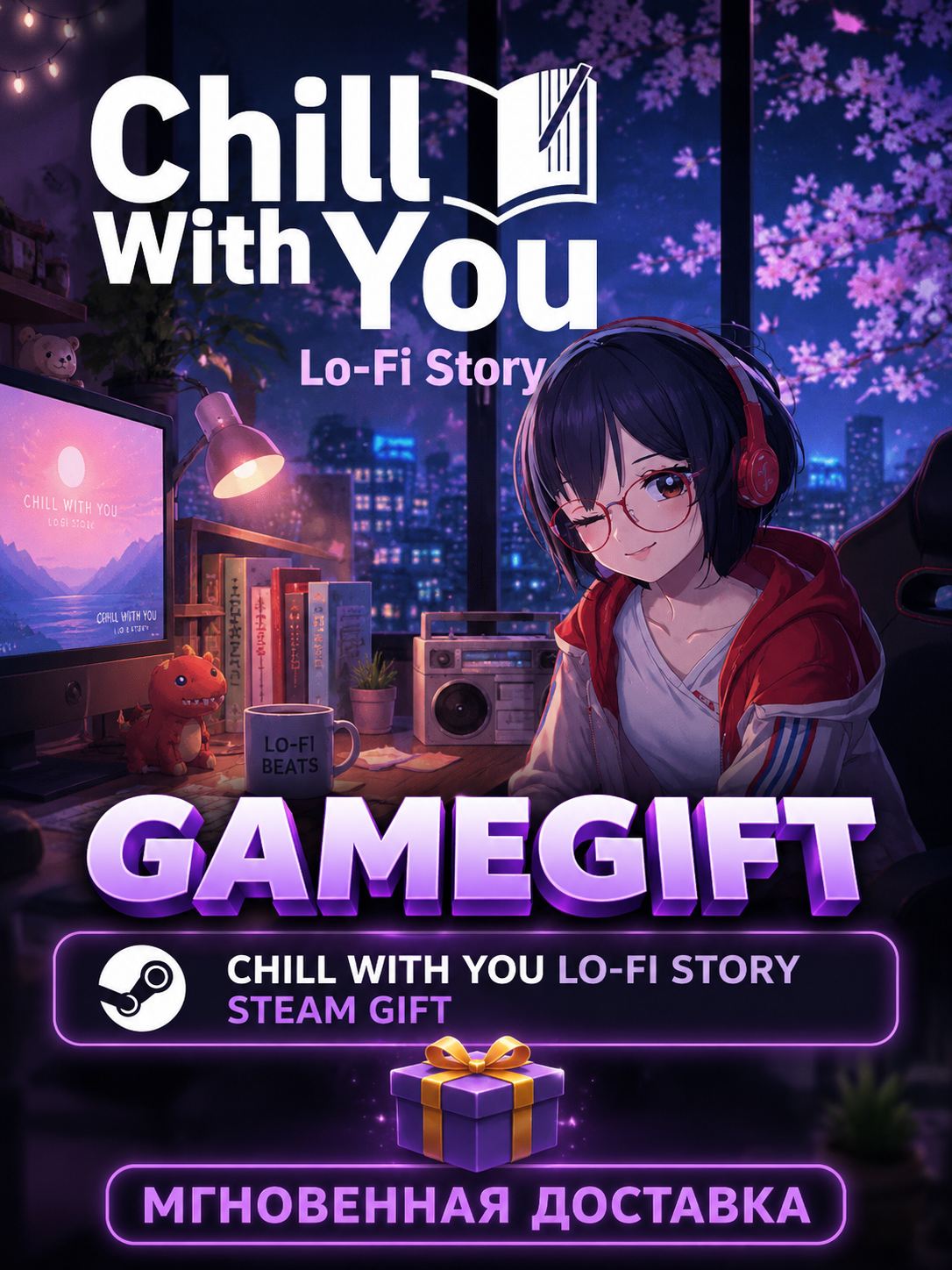 Игра Chill with You : Lo-Fi Story для STEAM ПК (PC) | Страна активации - Россия | Подарком на Ваш аккаунт | Автовыдача