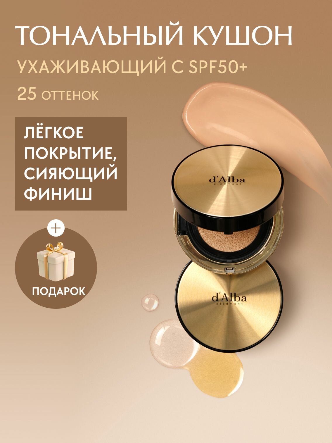 D'Alba Тональный кушон для лица Glow Fit Serum Cover Cushion 25