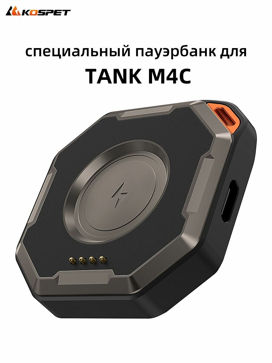 KOSPET TANK M4C Эксклюзив Портативный зарядный чехол(не-умные часы)