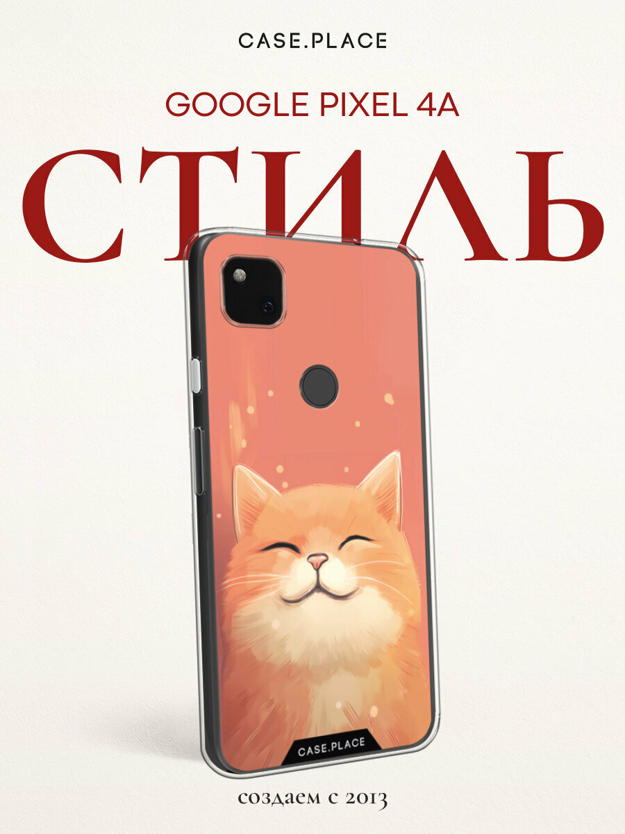 Чехол на Google Pixel 4A / Гугл Пиксель 4А с принтом "Довольный рыжий котик"