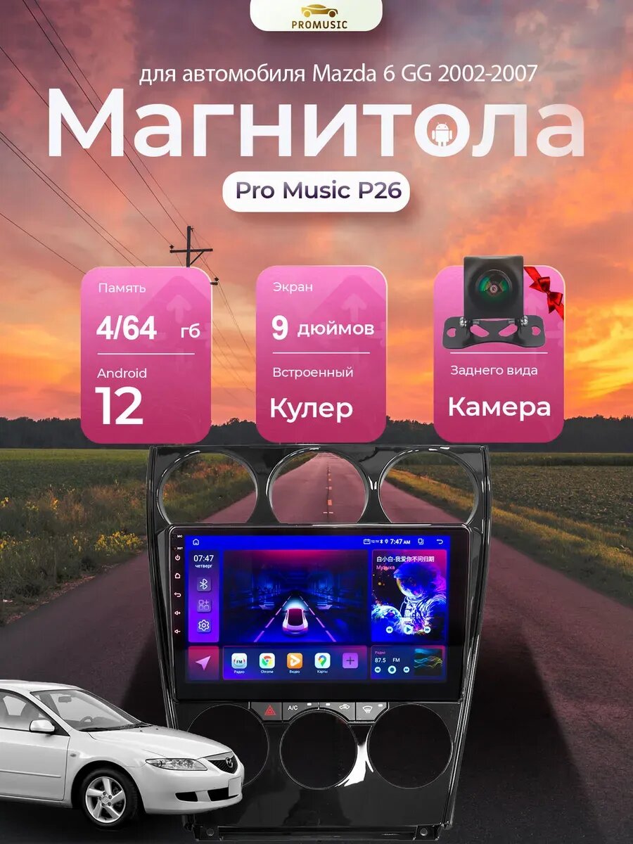 Магнитола P26 Mazda 6 GG 2002-2007 4+64