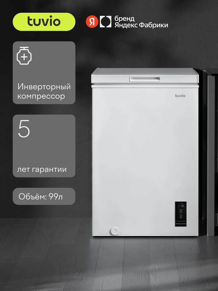 Морозильная камера ларь 3в1 с дисплеем Tuvio FCS10HW1, Объем 99 л, Класс А+, тихий, белый. Товар уцененный