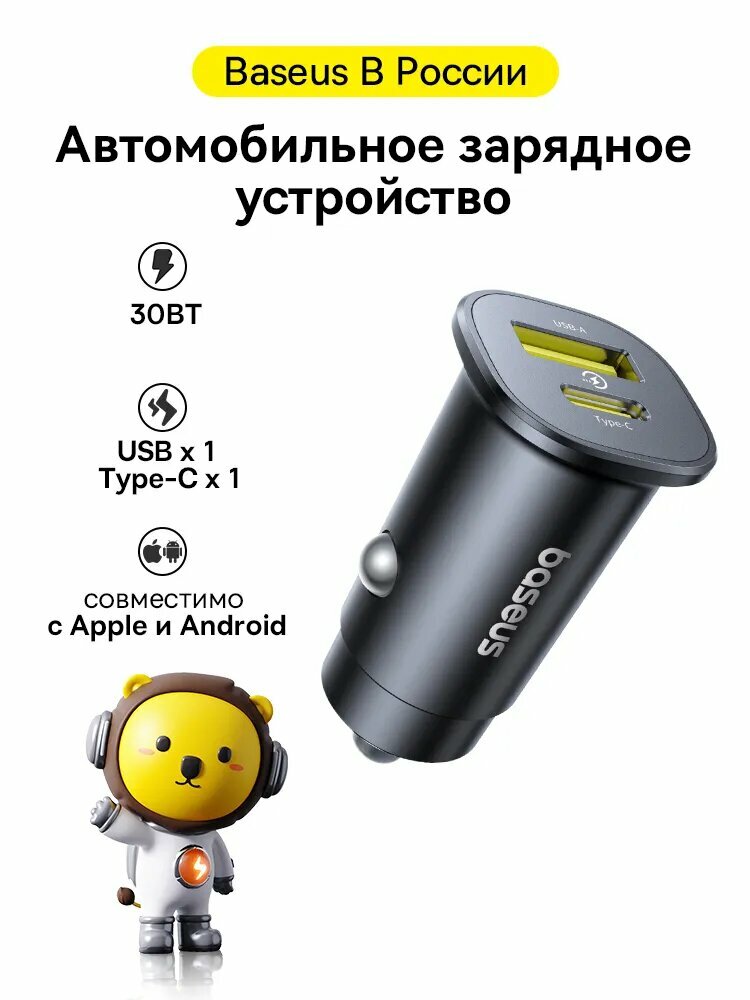 Автомобильное зарядное устройство Baseus Circular Plastic USB + USB-C 30Вт GoTrip DP1, Зарядка в прикуриватель, черный