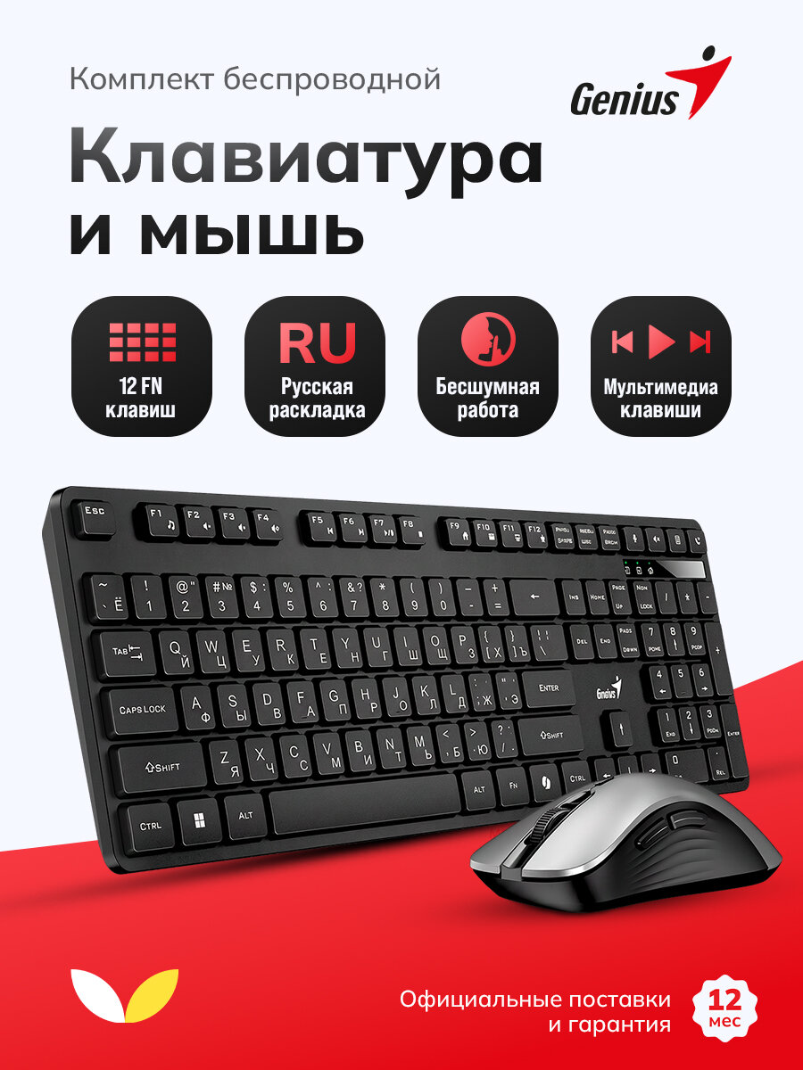 Комплект клавиатура+мышь беспроводной Genius KM-8216S (31340018402), черный/металлик