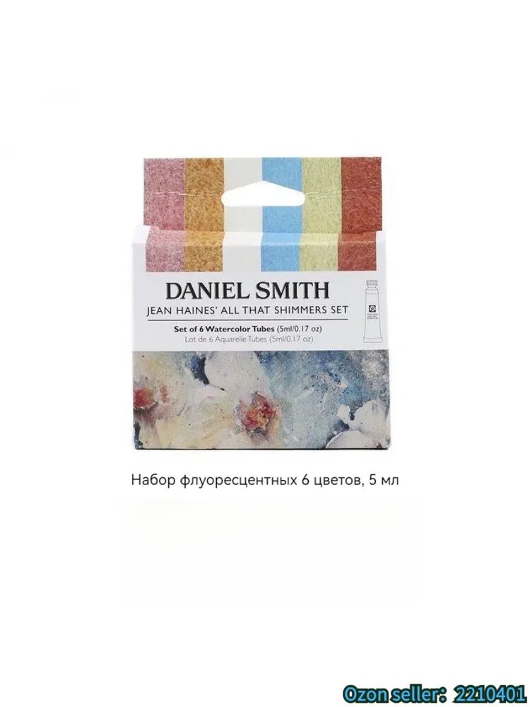Краски акварельные DANIEL SMITH Jean Haines' All That Shimmers Set, 6 шт, 5 мл