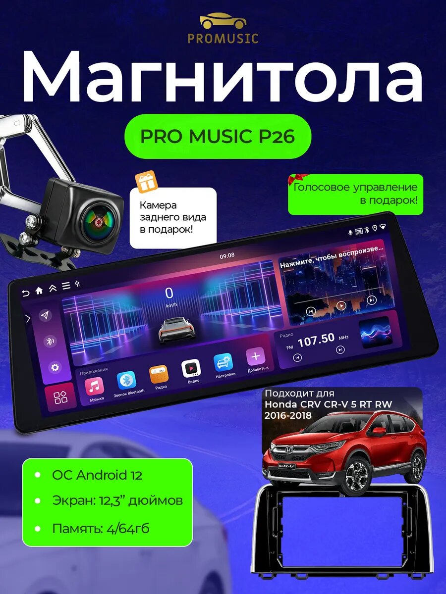 Магнитола P26 для Honda CRV CR-V 5 RT RW 4/64