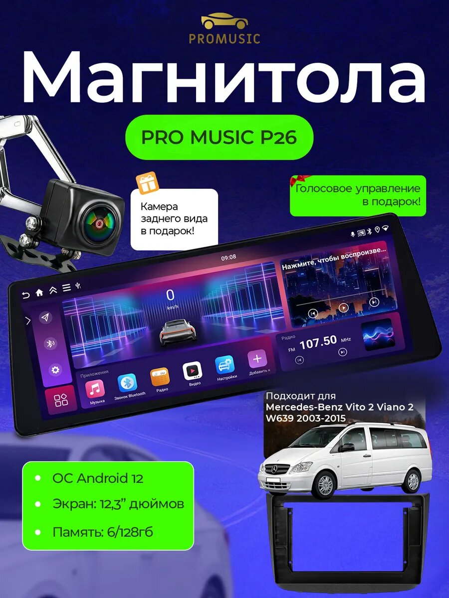 Магнитола P26 для Mercedes-Benz Vito 2 Viano 2 6/128