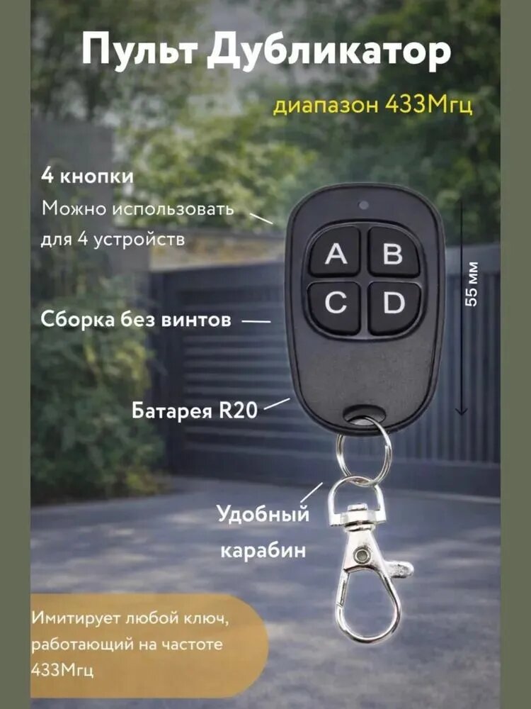 Пульт для шлагбаума и ворот с функцией копирования