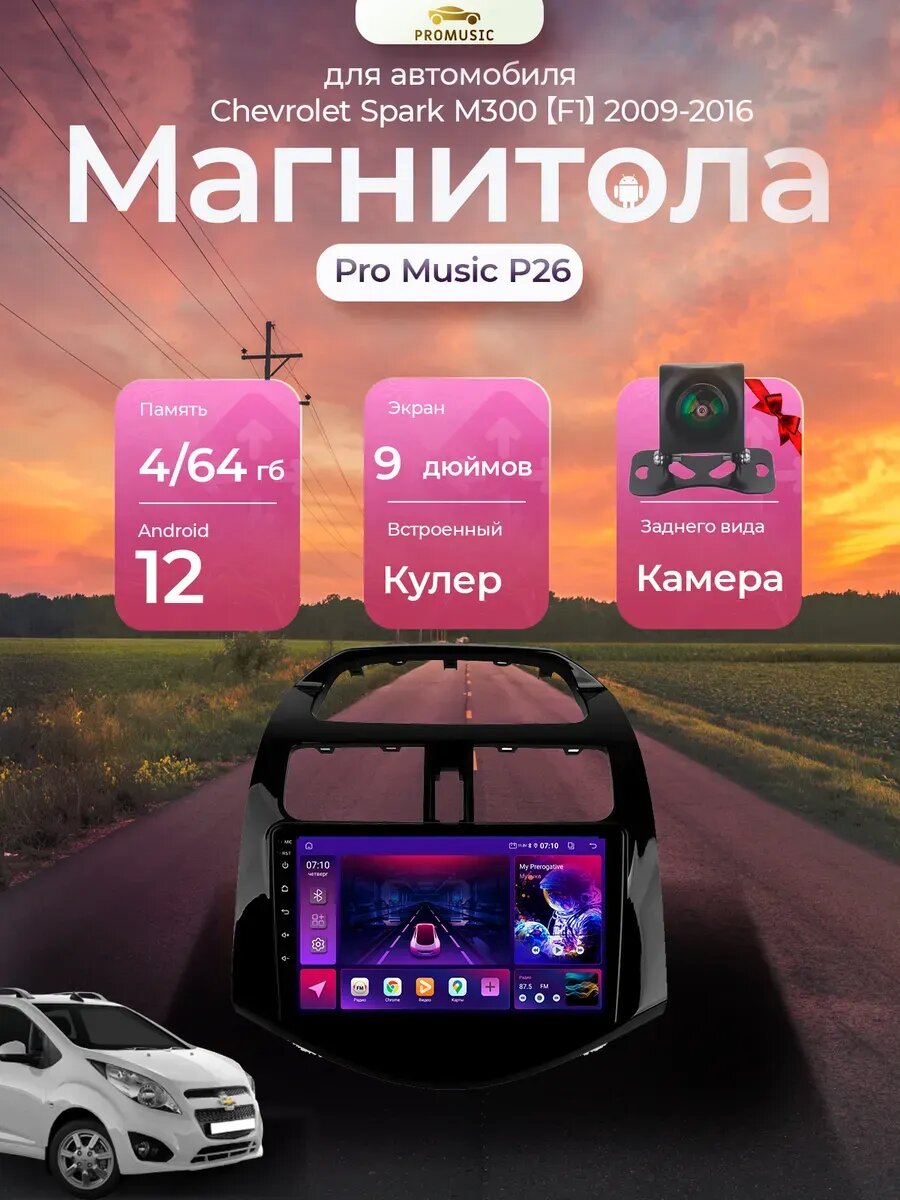 Магнитола P26 Chevrolet Spark M300 2009-2016 4/64Gb, Bluetooth, FM/AM, GPS