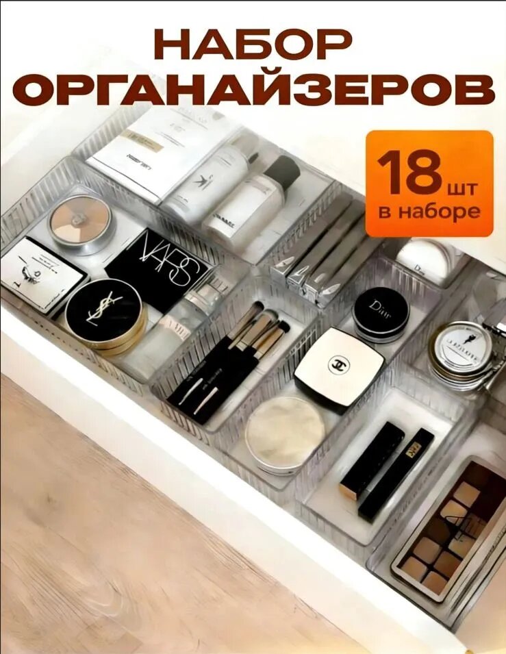 Органайзер для мелочей и косметики