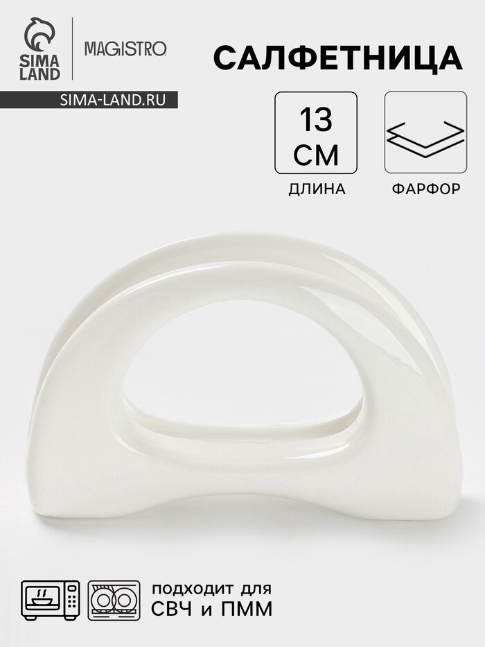Magistro уценка Салфетница Magistro «Бланш» 13×3.5×8 см, цвет белый
