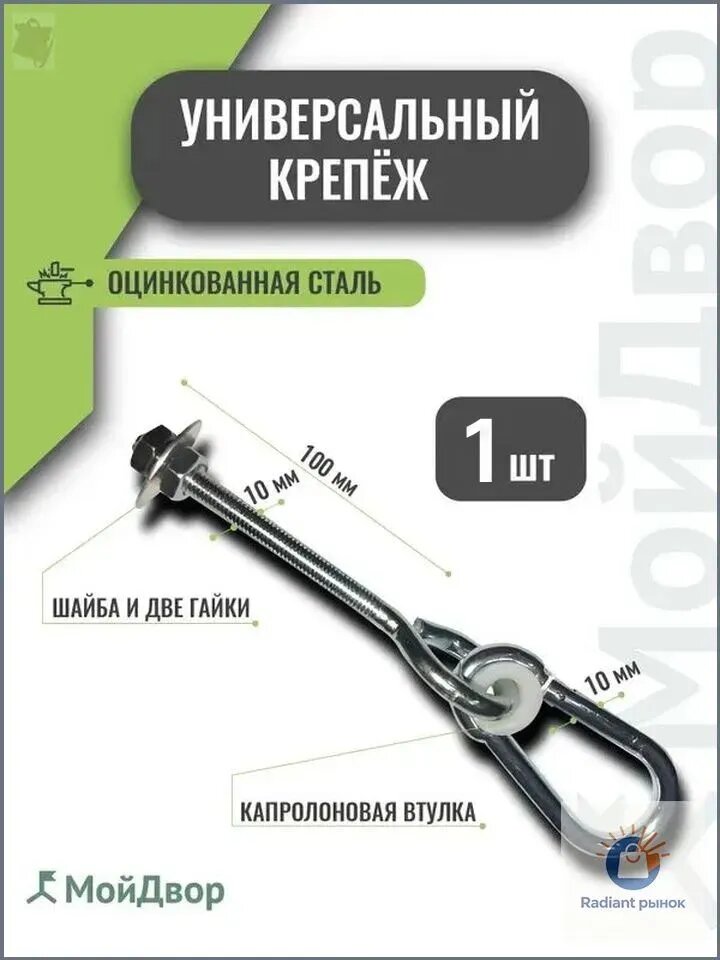 Подвес для качелей МойДвор. Крепеж для гамака. Кронштейн крепление для груши.