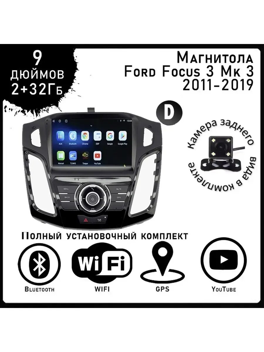 Магнитола для Ford Focus 3 Mk 3 2011-2019 2+32Гб